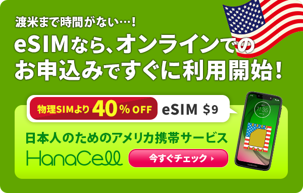 アメリカでQRコードの需要が伸びている？リスクを抑えて安全に使う方法とは｜日本人のためのアメリカ携帯 HanaCell