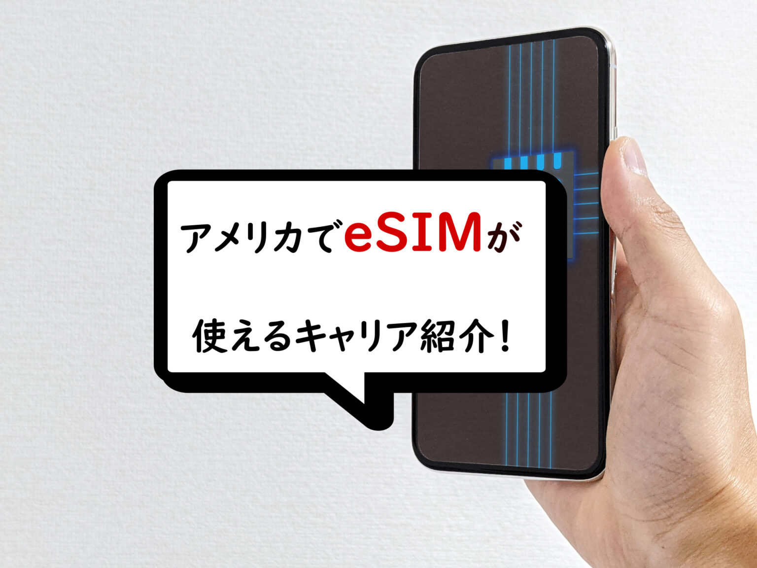 アメリカで使えるおすすめeSIMとキャリア・プリペイドプランの登録方法を紹介！｜日本人のためのアメリカ携帯 HanaCell